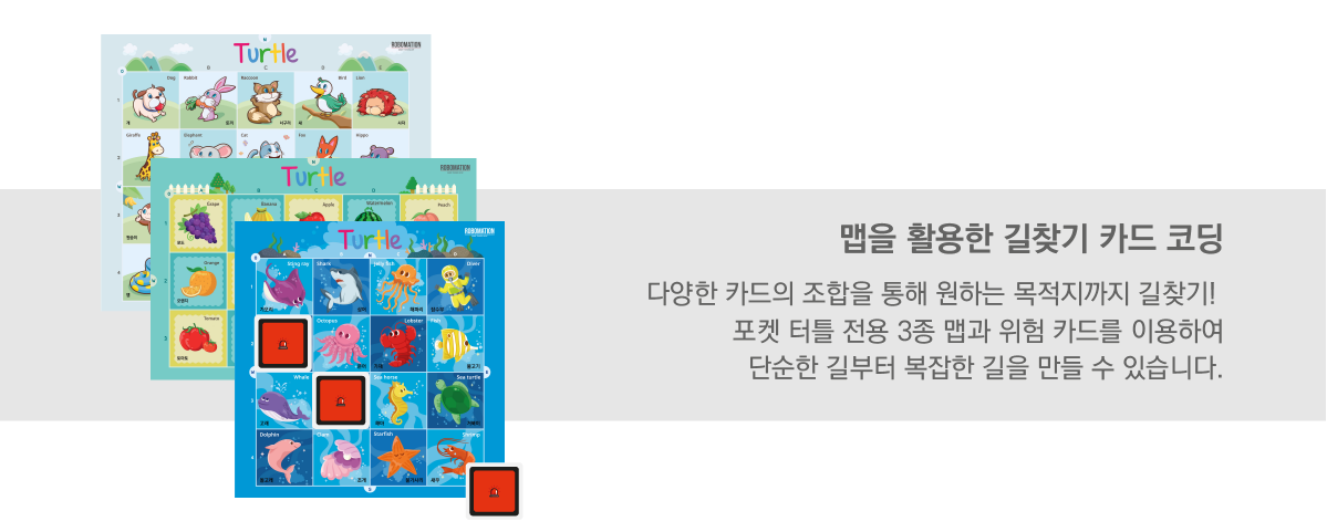 Poketurtle intro | 로보메이션 - Robomation